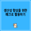 게임을 위한 무료 매크로프로그램 오토 마우스매크로 사용법 네이버 블로그